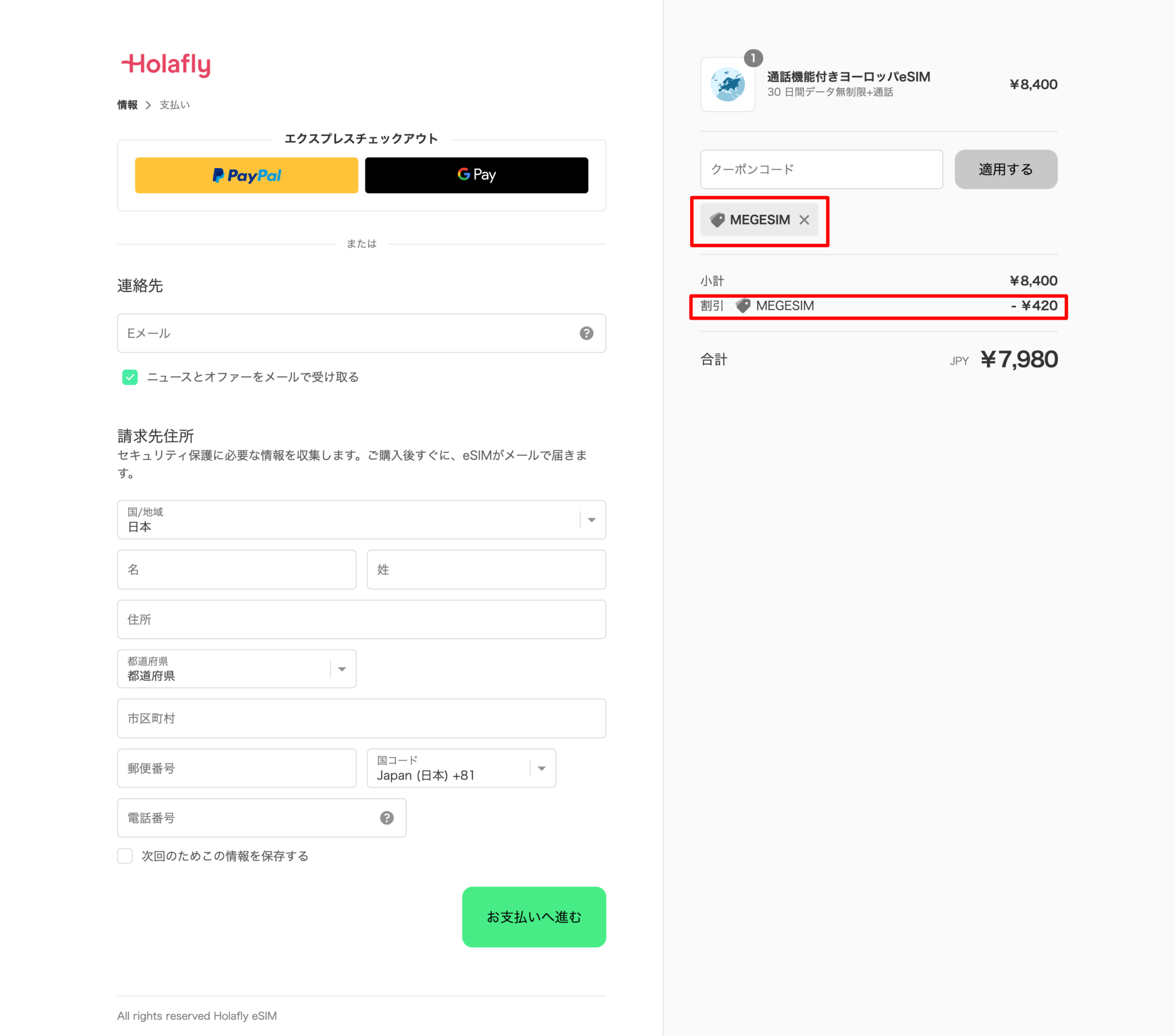 Holafly eSIMについて徹底解説！買い方からアクティベート方法、つながらない時の対処法もご紹介 | MEGU WORLD